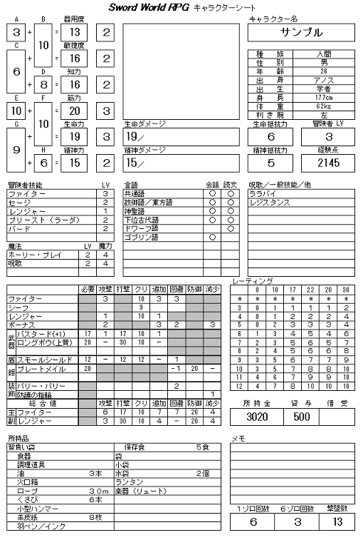 Roll Or Choice † ≫ TRPG ≫ SHEET